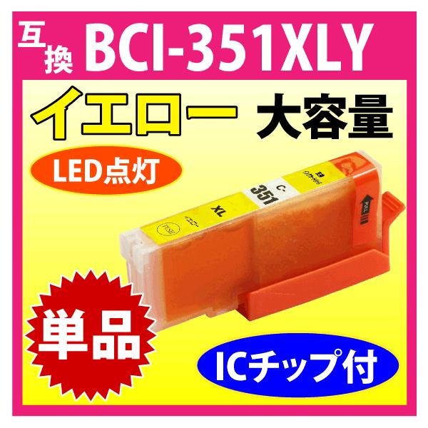 互換インク　BCIー351XLY　（純正同様 染料インク　イエロー・黄）増量タイプBCI-351XL+350XL/6MP　Canonプリンター 対応機種：PIXUS MG7530F, PIXUS MG7530, PIXUS MG7130, ...