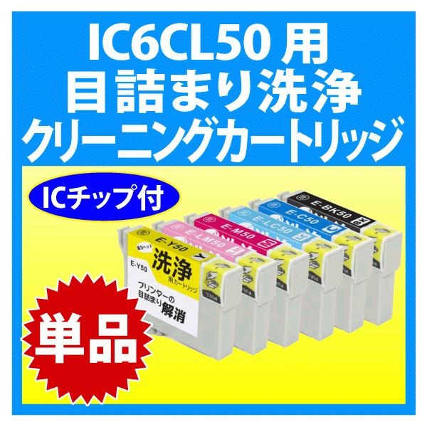 便利な保存用キャップ付き！インクの目詰まりを解消するための強力洗浄カートリッジインクと同じようにセットして、クリーニングをするだけ！詰まる前のメンテナンスにもおススメ!プリンター使用頻度が少ない方は、次回の為に！使用頻度の多い方は予防に！※...