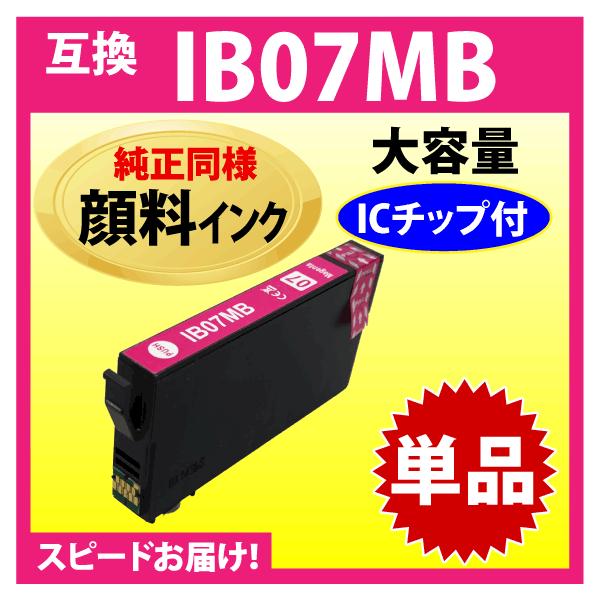 宅配便並みのお届けスピード！エプソン IB07MB 対応 互換インクカートリッジ（目印：マウス）純正同様 顔料インク　耐候性が高く・にじみにくい・文字くっきりマゼンタ・赤IB07MAの大容量タイププリンターインク EPSONプリンター 対応...