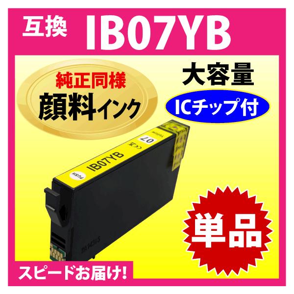 宅配便並みのお届けスピード！エプソン IB07YB 対応 互換インクカートリッジ（目印：電卓）純正同様 顔料インク　耐候性が高く・にじみにくい・文字くっきりイエロー・黄 IB07YAの大容量タイププリンターインクEPSONプリンター 対応機...