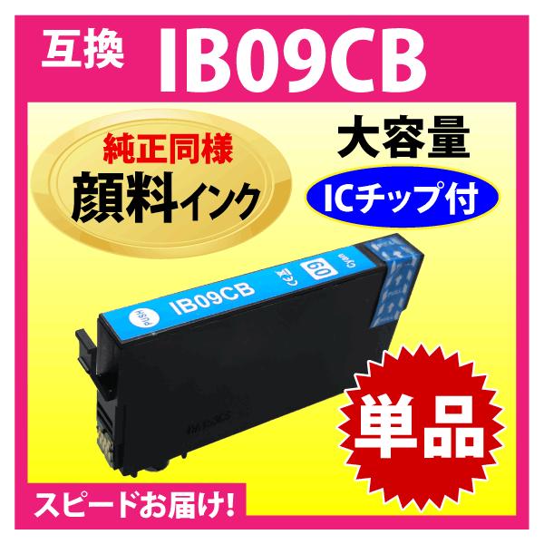 宅配便並みのお届けスピード！エプソン IB09CB 対応 互換インクカートリッジ（目印：電卓）純正同様 顔料インク　耐候性が高く・にじみにくい・文字くっきりシアン・青 IB09CAの大容量タイプEPSONプリンター 対応機種：PX-M730...