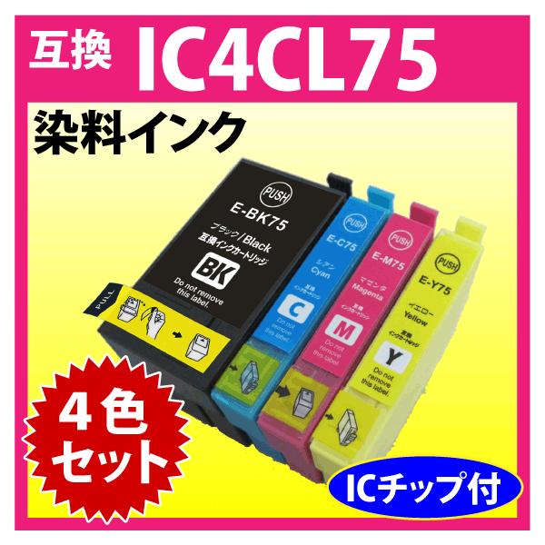 エプソン IC4CL75 対応互換インク　4色パック　　ICBK75 ブラック / ICC75 シアン / ICM75 マゼンタ / ICY75 イエロー　すべて染料インク　EPSON プリンター対応機種：PX-M740F PX-M740F...