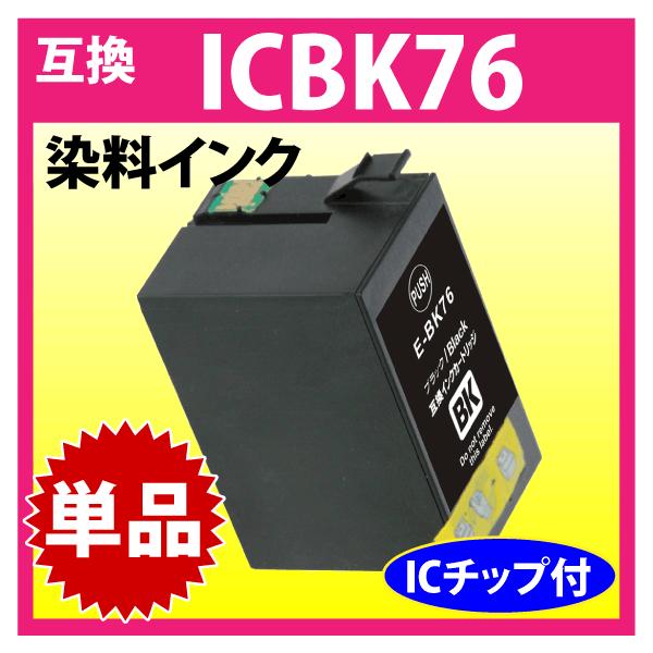 エプソン 対応互換インク　　ICBK76 ブラック ※染料インクEPSON プリンター対応機種：PX-M5040C6 PX-M5040F PX-M5041C6 PX-M5041F PX-S5040PX-M5080FPX-M5081FPX-S...