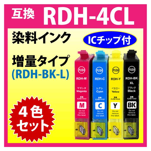 エプソン RDHー4CL 対応 互換インクカートリッジ　（目印：リコーダー）内訳：RDH-BK-L（増量タイプ）ブラック・黒　/RDH-C シアン・青 / RDH-M マゼンタ・赤 / RDH-Y イエロー・黄EPSON プリンター対応機種...