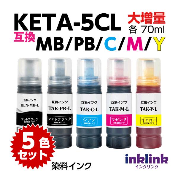 エプソン用 互換インク ボトル 高品質タイプ 増量の更に約1.55倍 大増量5色セット　内訳：KEN-MB-L マットブラック 70ml（純正品は45ml）x1個 染料インクTAK-PB-L フォトブラック 70ml（純正品は45ml）x1...