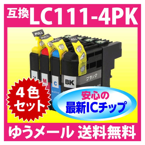 宅配便並みのお届けスピード！ブラザー 互換インクカートリッジ LC111ー4PK　染料インク　内訳：LC111BK ブラック/ LC111C シアン / LC111M マゼンタ / LC111Y イエロー【brotherプリンター対応機種】...