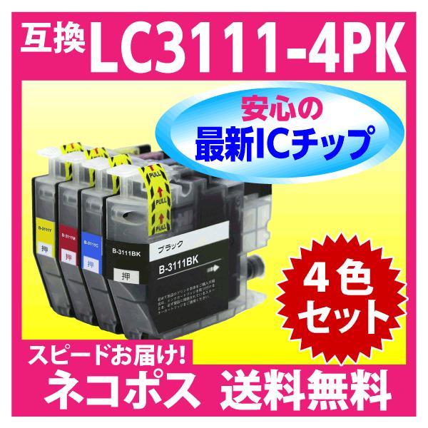 宅配便並みのお届けスピード！最新チップ採用！　最新機種対応にも対応互換インク対策のファームウェアのバージョンアップに対応しています。尚、ブラザーの互換インク対策の為インク残量表示画面では？マークが表示されますが、残量表示メーターは表示されて...