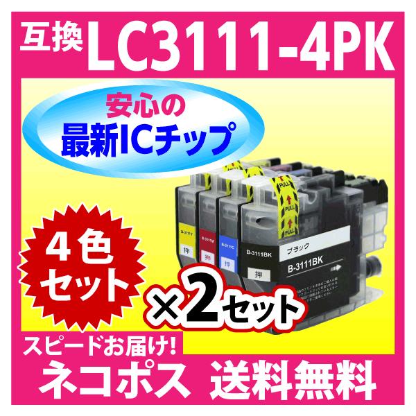 宅配便並みのお届けスピード！最新チップ採用！　最新機種対応にも対応　お得な2セット互換インク対策のファームウェアのバージョンアップに対応しています。尚、ブラザーの互換インク対策の為インク残量表示画面では？マークが表示されますが、残量表示メー...