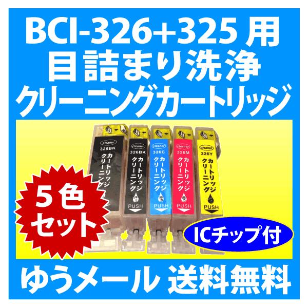 宅配便並みのお届けスピード！インクの目詰まりを解消するための強力洗浄カートリッジインクと同じようにセットして、クリーニングをするだけ！詰まる前のメンテナンスにもおススメ!プリンター使用頻度が少ない方は、次回の為に使用後にクリーニング！使用頻...