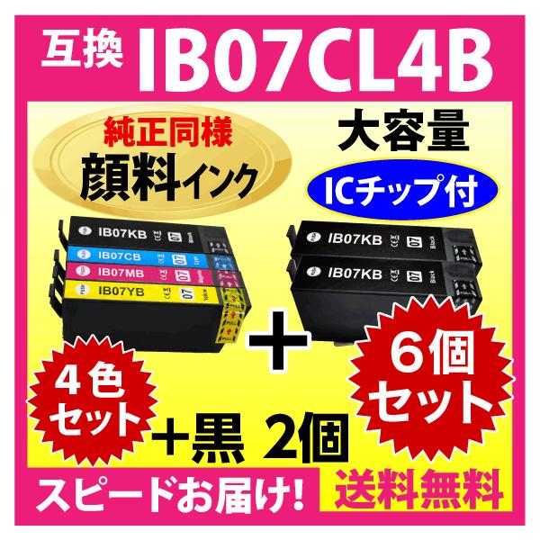 宅配便並みのお届けスピード！エプソン IB07CL4B 対応 互換インクカートリッジ　（目印：マウス）純正同様　全色 顔料インク　耐候性が高く・にじみにくい・文字くっきり内訳：IB07KB ブラック・黒　/IB07CB シアン・青 / IB...