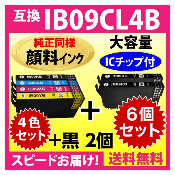 宅配便並みのお届けスピード！エプソン IB09CL4B 対応 互換インクカートリッジ　（目印：電卓）純正同様　全色 顔料インク　耐候性が高く・にじみにくい・文字くっきり内訳：IB09KB ブラック・黒　/IB09CB シアン・青 / IB0...