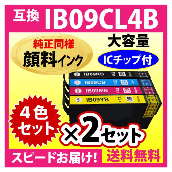宅配便並みのお届けスピード！エプソン IB09CL4B 対応 互換インクカートリッジ　（目印：電卓）純正同様　全色 顔料インク　耐候性が高く・にじみにくい・文字くっきり内訳：IB09KB ブラック・黒　/IB09CB シアン・青 / IB0...
