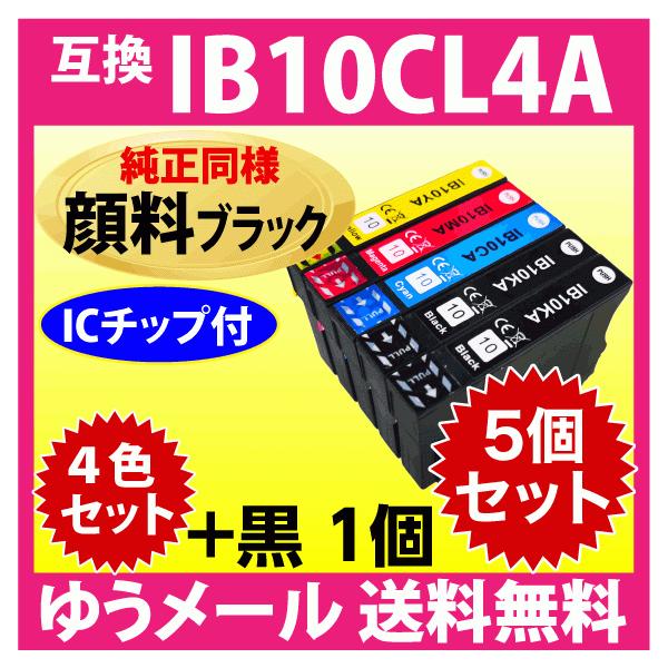 エプソン IB10CL4A 対応 互換インクカートリッジ　（目印：カードケース）純正同様　顔料ブラック　耐候性が高く・にじみにくい・くっきり内訳：IB10KA ブラック・黒　/IB10CA シアン・青 / IB10MA マゼンタ・赤 / I...