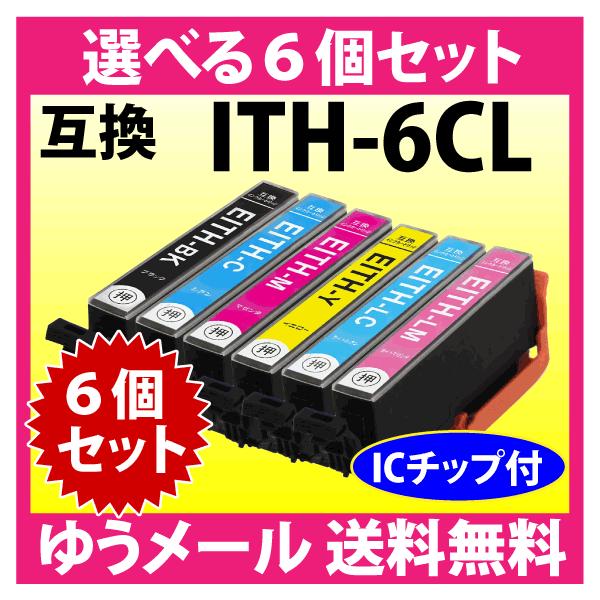 EPSON　ITHー6CL 6色セット対応互換インクカートリッジ（目印：イチョウ）　純正同様 染料インク　（内訳：ITH-BK(ブラック・黒)/ITH-C(シアン・青)/ITH-M(マゼンタ・赤)/ITH-Y(イエロー・黄)/ITH-LC(...