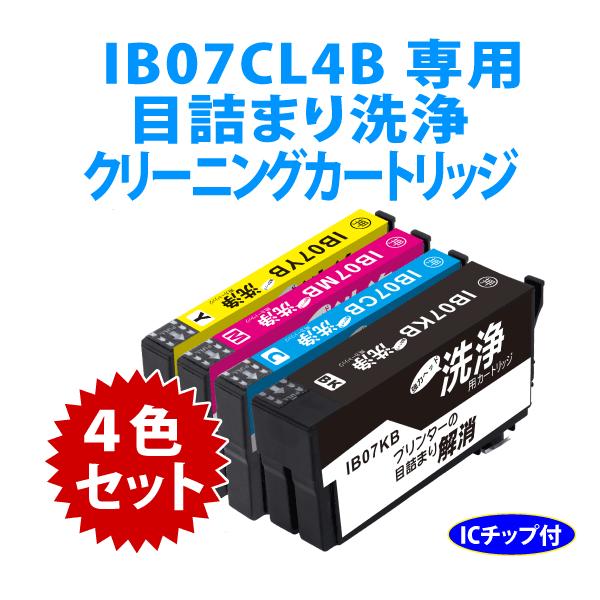 インクの目詰まりを解消するための強力洗浄カートリッジインクと同じようにセットして、クリーニングをするだけ！詰まる前のメンテナンスにもおススメ!プリンター使用頻度が少ない方は、次回の為に使用後にクリーニング！使用頻度の多い方は予防に！※商品画...