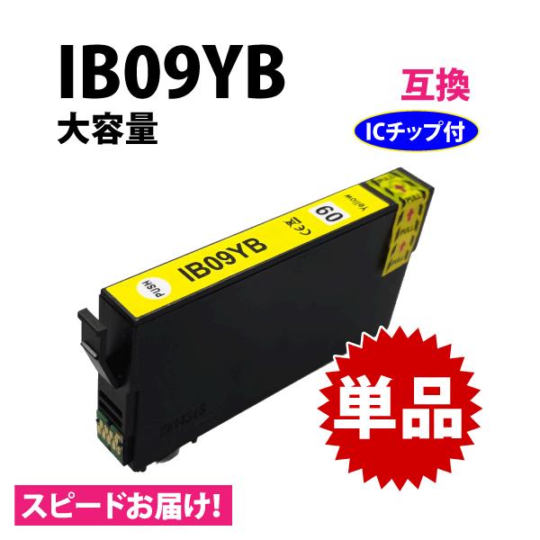 宅配便並みのお届けスピード！エプソン IB09YB イエロー・黄 対応 互換インクカートリッジ　（目印：電卓）染料インク1個IB09YAの大容量タイプ EPSONプリンター 対応機種：PX-M730F / PX-S730※純正品が対応する今...