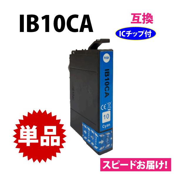 宅配便並みのお届けスピード！エプソン IB10CA 対応 互換インクカートリッジ（目印：カードケース）染料インクシアン・青EPSONプリンター 対応機種：EW-M530F※純正品が対応する今後販売される新機種でもご使用は可能です。※画像と異...