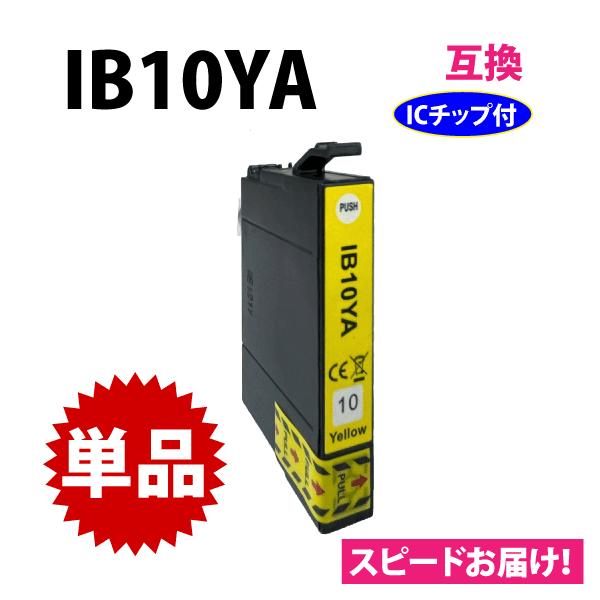 宅配便並みのお届けスピード！エプソン IB10YA 対応 互換インクカートリッジ（目印：カードケース）染料インクイエロー・黄　1個EPSONプリンター 対応機種：EW-M530F※純正品が対応する今後販売される新機種でもご使用は可能です。※...