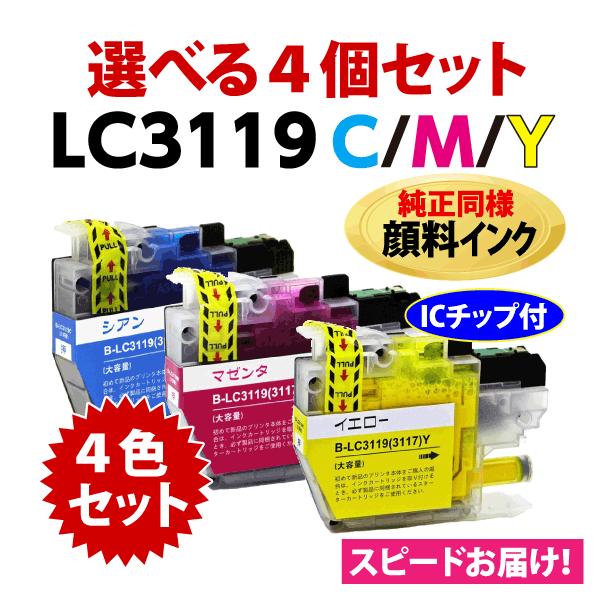 宅配便並みのお届けスピード！最新チップ採用！　最新機種対応にも対応純正同様 顔料インクインク残量表示画面では？マークが表示されますが残量表示は反映されますので予めご了承ください。LC3119ー4PK のカラー単品から4個を選んでくださいブラ...