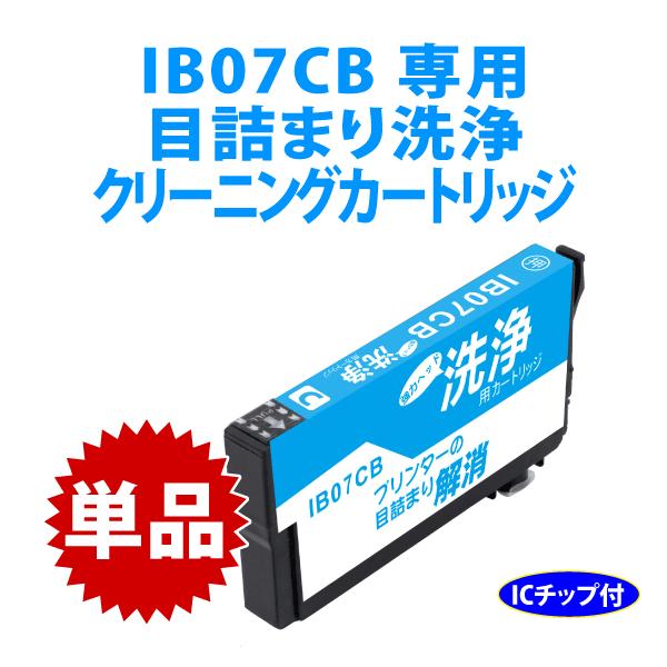 インクの目詰まりを解消するための強力洗浄カートリッジインクと同じようにセットして、クリーニングをするだけ！詰まる前のメンテナンスにもおススメ!プリンター使用頻度が少ない方は、次回の為に使用後にクリーニング！使用頻度の多い方は予防に！※商品画...