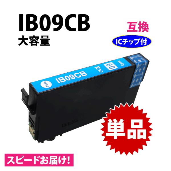 宅配便並みのお届けスピード！エプソン IB09CB 対応 互換インクカートリッジ（目印：電卓）染料インクシアン・青IB09CAの大容量タイプEPSONプリンター 対応機種：PX-M730F / PX-S730※純正品が対応する今後販売される...