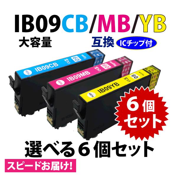 宅配便並みのお届けスピード！エプソン IB09CB シアン / IB09MB マゼンタ / IB09YB イエロー 対応 互換インクカートリッジ（目印：電卓）染料インクこの中から必要な6個を選択してください。IB09CA / IB09MA ...