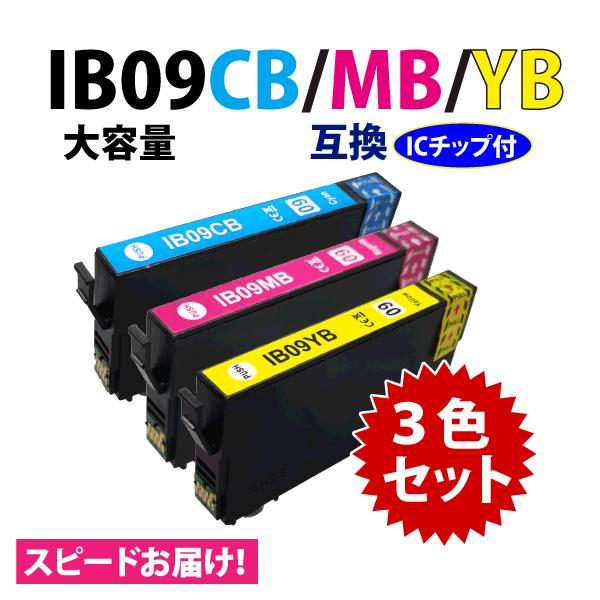 宅配便並みのお届けスピード！エプソン IB09CB シアン / IB09MB マゼンタ / IB07YB イエロー 対応 互換インクカートリッジ（目印：電卓）染料インクIB09CA / IB09MA / IB09YAの大容量タイプEPSON...