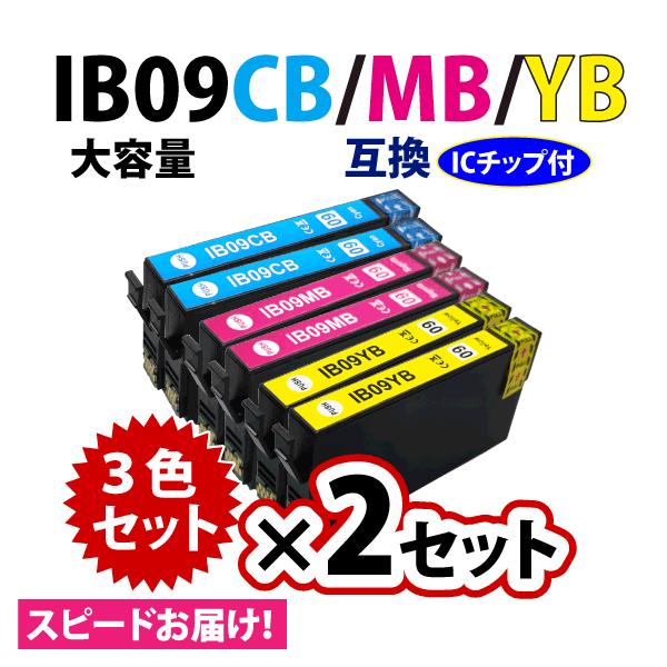 宅配便並みのお届けスピード！エプソン IB09CB シアン / IB09MB マゼンタ / IB09YB イエロー 対応 互換インクカートリッジ（目印：電卓）染料インク各2個　合計6個セットIB09CA / IB07MA / IB09YAの...