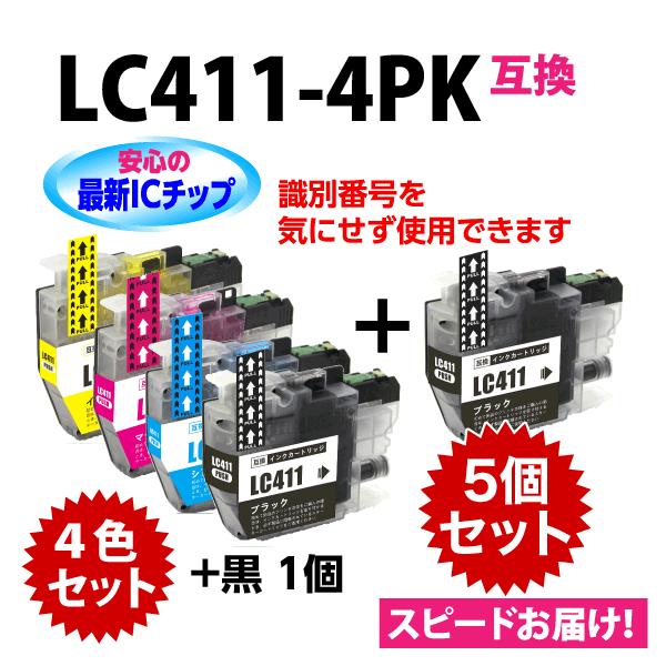 宅配便並みのお届けスピード！ブラザー 互換インクカートリッジ LC411-4PK+ブラック1個　合計5個セット 染料インク内訳：LC411-BK ブラック・黒 -2個/ LC411-C シアン・青 -1個 / LC411-M マゼンタ・赤 ...