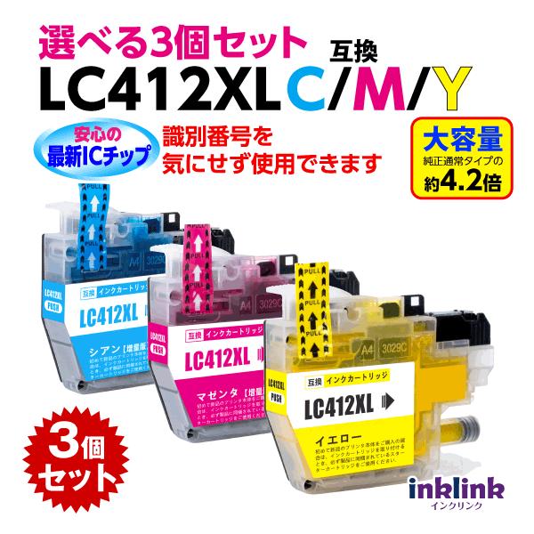 宅配便並みのお届けスピード！ブラザー 互換インクカートリッジ カラー3色から選べる3個セット（染料インク）お好きな3個を選択してくださいLC412XLC シアン・青 / LC412XLM マゼンタ・赤 / LC412XLY イエロー・黄◎L...