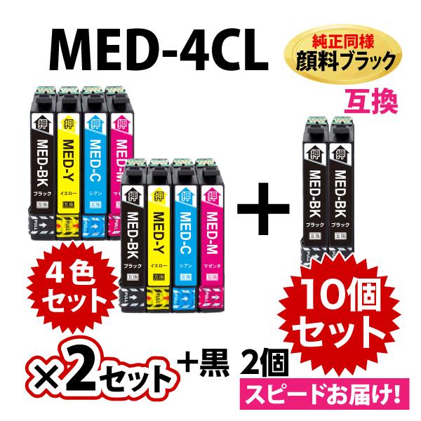 宅配便並みのお届けスピード！エプソン MEDー4CL  対応 互換インクカートリッジ　（目印：メダマヤキ）プリンターインク・純正同様 顔料ブラック　耐候性が高く・にじみにくい・文字くっきり・純正同様 染料カラー内訳：MED-BK　ブラック・...