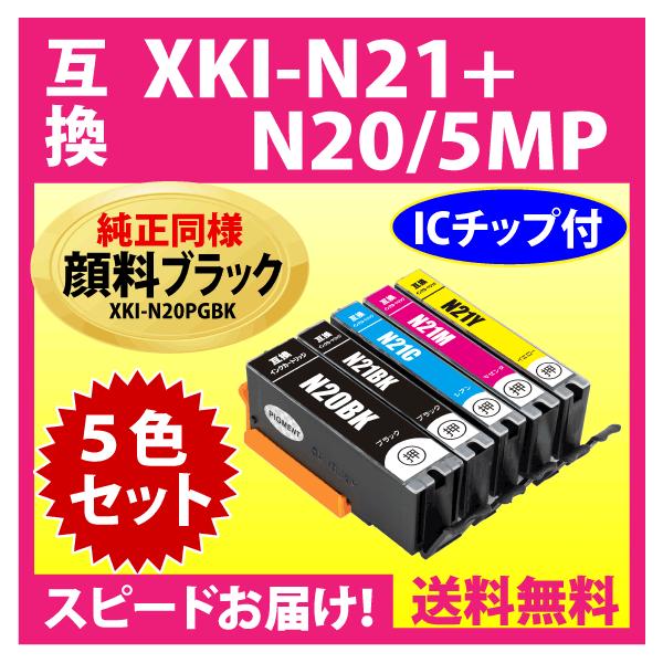 宅配便並みのお届けスピード！キャノン　Canon　互換インク XKIーN21+N20/5MP 5色マルチパック　※純正・リサイクルインクではありません純正同様にXKI-N20PGBKは顔料インク 内訳：XKI-N20PGBK/XKI-N21...