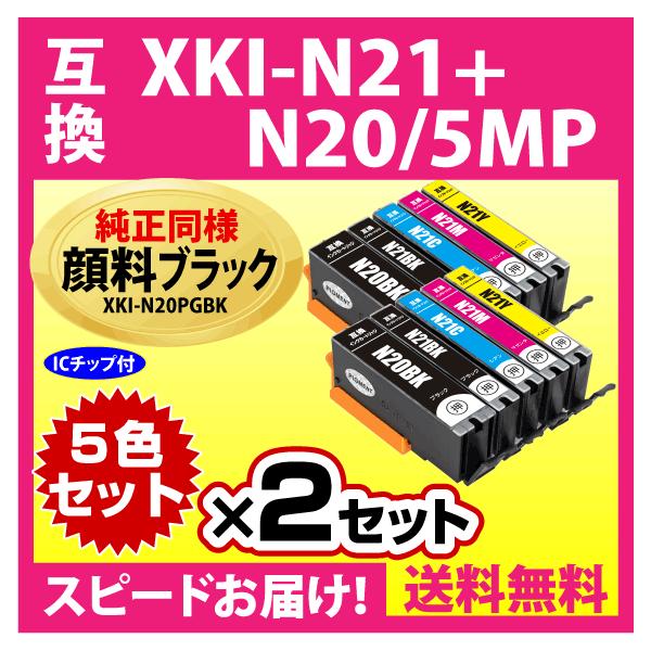 宅配便並みのお届けスピード！キャノン　Canon　互換インク XKIーN21+N20/5MP 5色マルチパック　2セット　※純正・リサイクルインクではありません純正同様にXKI-N20PGBKは顔料インク 内訳：XKI-N20PGBK/XK...