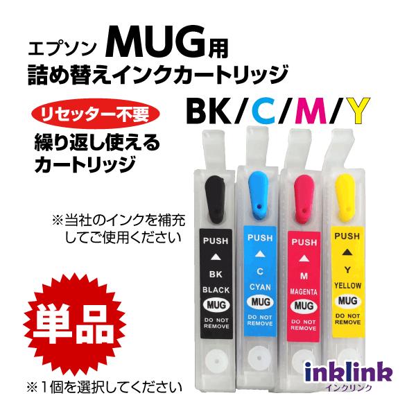 送料無料・エプソン MUGー4CL 対応 詰め替えインクカートリッジ　（目印：マグカップ）　下記から１個を選択してくださいMUG-BK　ブラック・黒 / MUG-C　シアン・青 / MUG-M　マゼンタ・赤 / MUG-Y　イエロー・黄★リ...