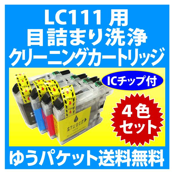 宅配便並みのお届けスピード！インクの目詰まりを解消するための強力洗浄カートリッジインクと同じようにセットして、クリーニングをするだけ！詰まる前のメンテナンスにもおススメ!プリンター使用頻度が少ない方は、次回の為に使用後にクリーニング！使用頻...