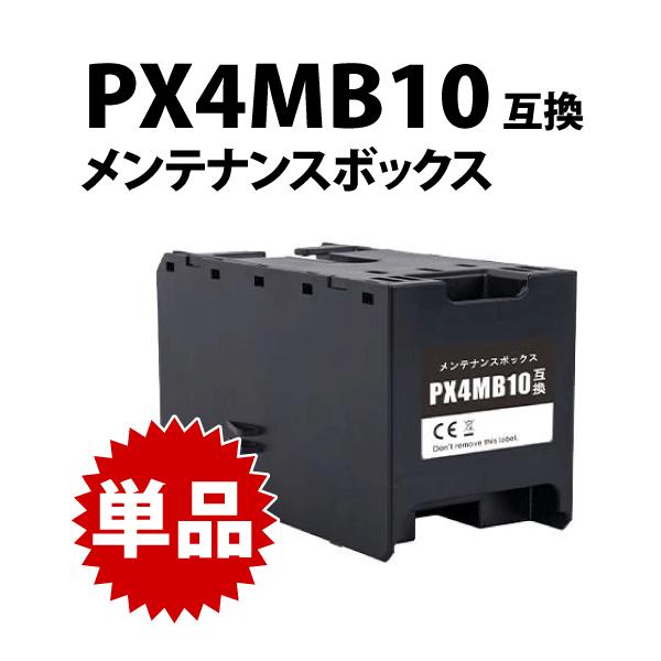 エプソン　互換　メンテナンスボックス PX4MB10EPSON 対応機種：PX-M382FPX-M887FPX-S382PX-S383LPX-S887