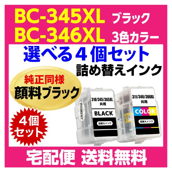 CANON用　詰め替えインク スマートカートリッジ純正同様 ブラックは顔料インクBC-345XL ブラック 顔料インク　（BC-345の大容量）BC-346XL ３色カラー（シアン・マゼンタ・イエロー） 染料インク　（BC-346の大容量）...