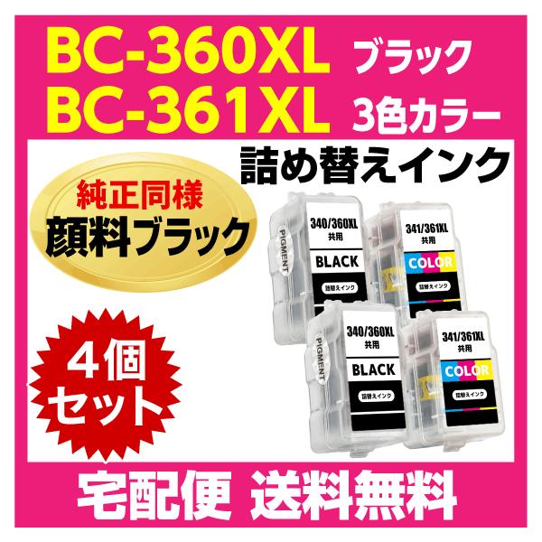 CANON用　詰め替えインク スマートカートリッジ純正同様 ブラックは顔料インクBC-360XL ブラック 顔料インク　×2個　（BC-360の大容量）BC-361XL ３色カラー（シアン・マゼンタ・イエロー） 染料インク　×2個　（BC-...