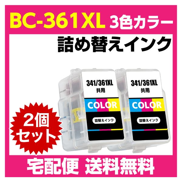 CANON用　詰め替えインク スマートカートリッジBC-361XL ３色カラー（シアン・マゼンタ・イエロー） 染料インク　2個セット　（BC-361の大容量）●普通タイプ・増量タイプ（XL）のどちらのカートリッジにも対応しています★インク吸...