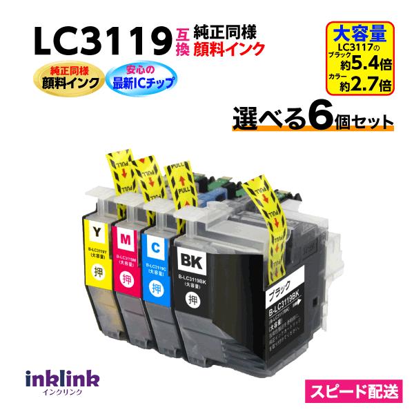 純正同様 顔料インク　最新チップ採用！ブラザー　brother　互換インク LC3119ー4PK（LC3117の大容量タイプ）　インクカートリッジ　大容量タイプ　お徳用4色パック ※必要な6個を選択して下さい。内訳：LC3119BK（ブラッ...