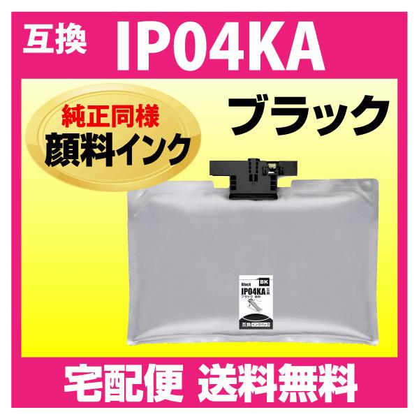 エプソン（EPSON)　互換インクパック IP04KA ブラック 顔料インク【参考】IP04KA：印刷可能ページ 約40,000枚　大容量タイプ※メーカー公表値容量:780mlEPSONプリンター 対応機種：PX-M381FL PX-S38...