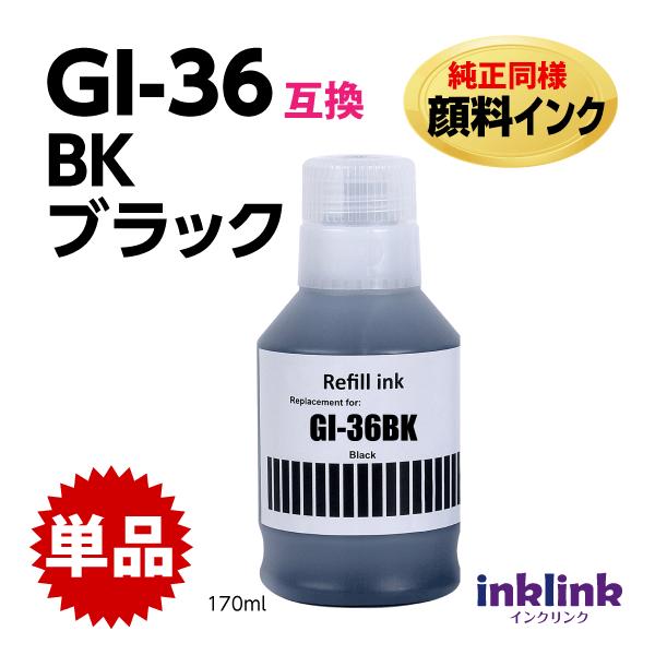 キャノン 互換 GXシリーズ用インクボトル GI-36 BK ブラック純正品同様　顔料インク容量：170ml対象機種：GX7030 / GX6030 / GX5030 / GX4030 / GX6530 / GX5530純正品商品コード：4...