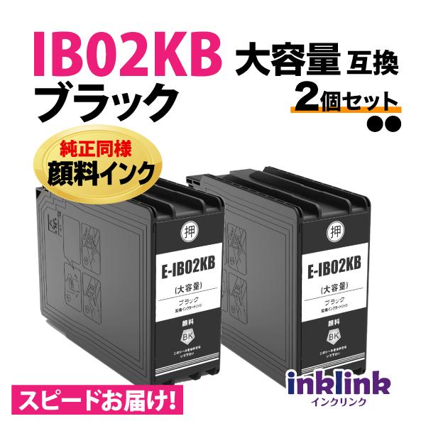 宅配便並みのお届けスピード！エプソン 対応互換インク（インクカートリッジL）IB02KB ブラック　大容量　※純正同様 顔料インク　お得な2個セットEPSON プリンター対応機種：PX-M7110FPX-M7110FPPX-M7110FTP...