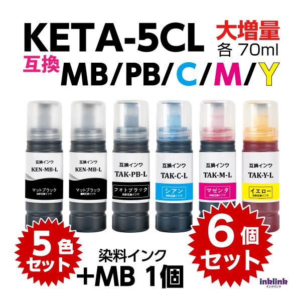 エプソン用 互換インク ボトル 高品質タイプ 増量の更に約1.55倍 大増量内訳：KEN-MB-L マットブラック 70ml（純正品は45ml）x2個 染料インクTAK-PB-L フォトブラック 70ml（純正品は45ml）x1個 染料イン...