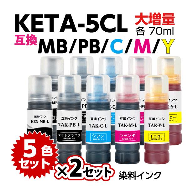 エプソン用 互換インク ボトル 高品質タイプ 増量の更に約1.55倍 大増量内訳：KEN-MB-L マットブラック 70ml（純正品は45ml）x2個染料インクTAK-PB-L フォトブラック 70ml（純正品は45ml）x2個 染料インク...