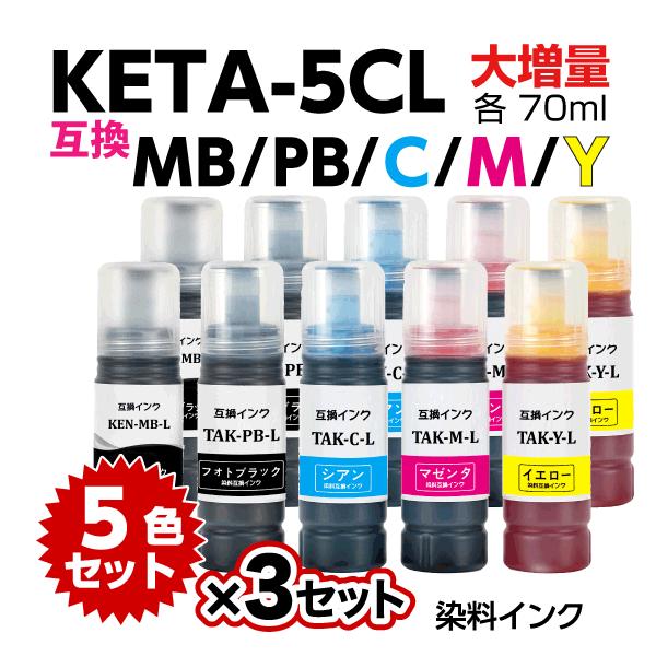 エプソン用 互換インク ボトル 高品質タイプ 増量の更に約1.55倍 大増量内訳：KEN-MB-L マットブラック 70ml（純正品は45ml）x3個 染料インクTAK-PB-L フォトブラック 70ml（純正品は45ml）x3個 染料イン...
