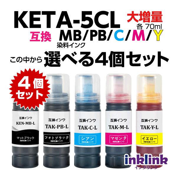 エプソン用 互換インク ボトル 高品質タイプ 増量の更に約1.55倍 大増量下記から4個を選択してくださいKEN-MB-L マットブラック / TAK-PB-L フォトブラック / TAK-C-L  シアン /  TAK-M-L  マゼンタ...