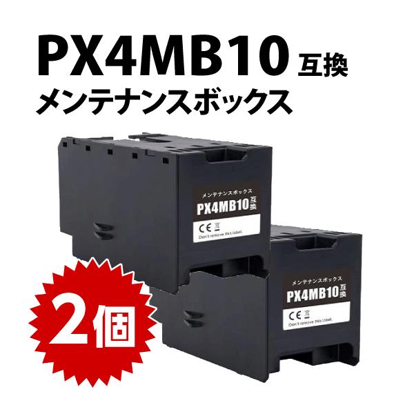 エプソン EPSON 互換 メンテナンスボックス PX4MB10 ｘ2個セットPX-M887F/PX-S887用のインクカートリッジのIP11シリーズも別途販売しております。同梱可能です。EPSON 対応機種：PX-M382FPX-M887...