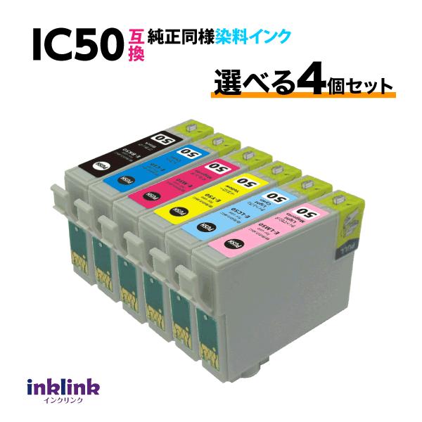 エプソン　互換インクカートリッジ IC6CL50 (ICBK50 ブラック/ICC50 シアン/ICM50 マゼンタ/ICY50 イエロー/ICLC50 ライトシアン/ICLM50 ライトマゼンタ)の中から4個選択してください。EPSON ...