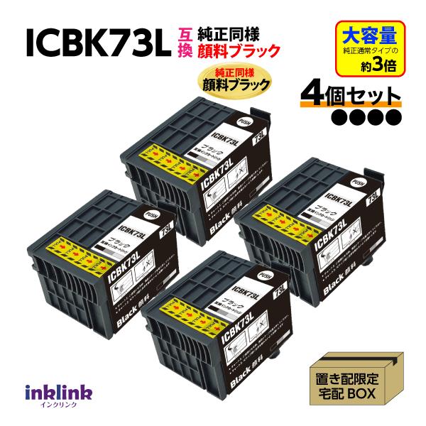 エプソン（EPSON）　ICBK73L対応互換インクカートリッジICBK73の増量タイプ通常タイプの約3倍ICチップ付きでインク残量表示にも対応純正インクと同じように使用できます◆セット内容ICBK73L（ブラック/黒）x4◆インク種類：顔...